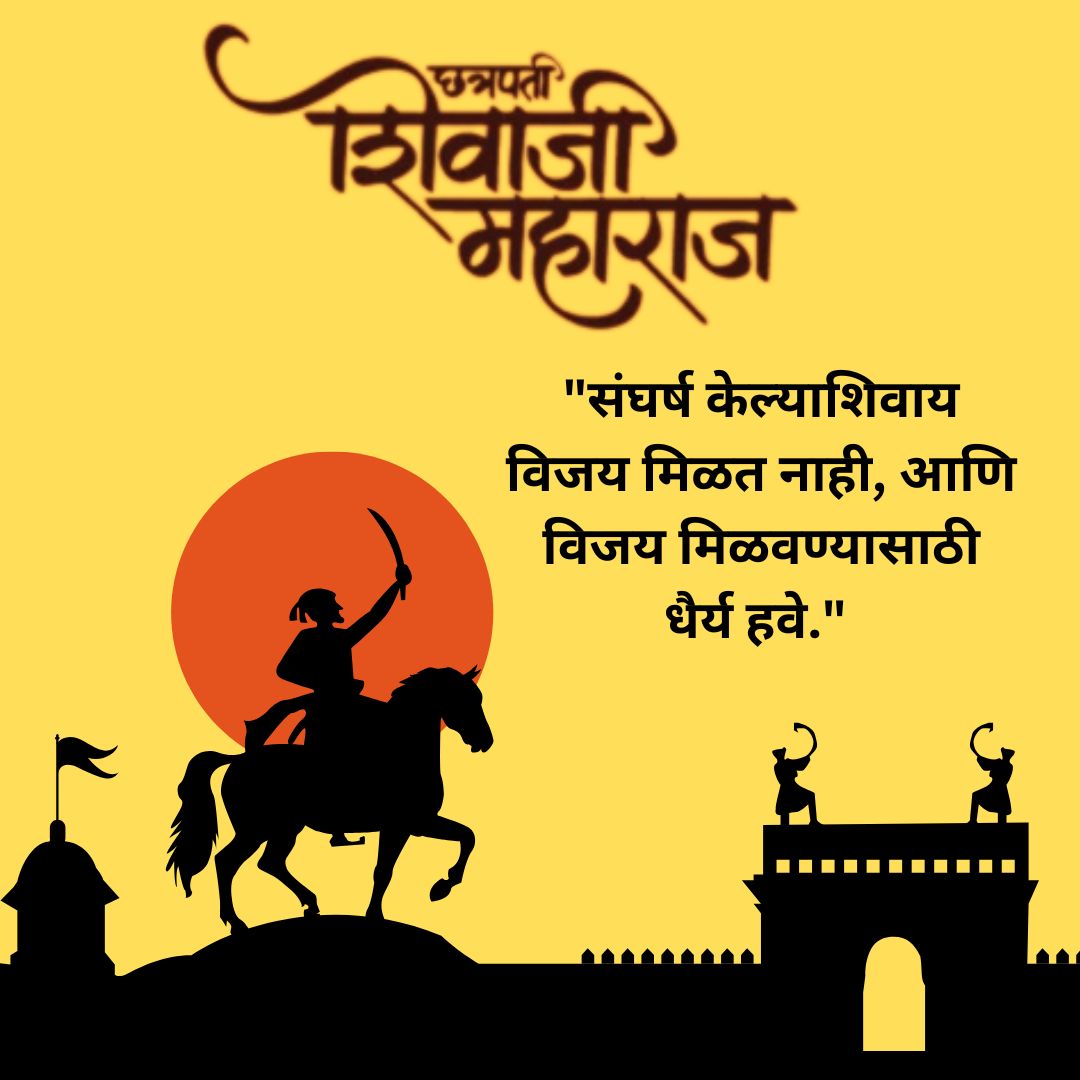 Chhatrapati Shivaji Maharaj Jayanti Quotes in Marathi 2025: Inspiring ...